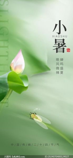 小暑图片高清图哪里找_如何挑选高清小暑壁纸-第1张图片-山城妙识