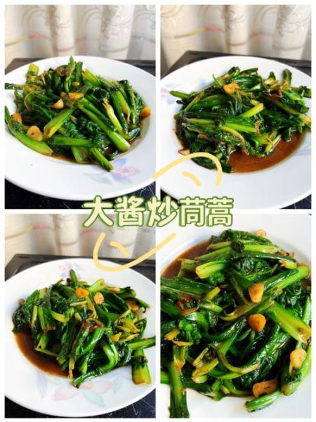 酱茼蒿的做法大全_茼蒿怎么炒不苦-第1张图片-山城妙识