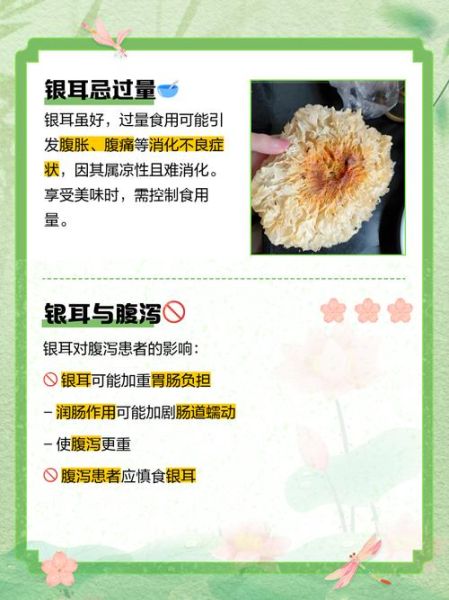 银耳吃多了有什么坏处_银耳过量食用危害-第1张图片-山城妙识