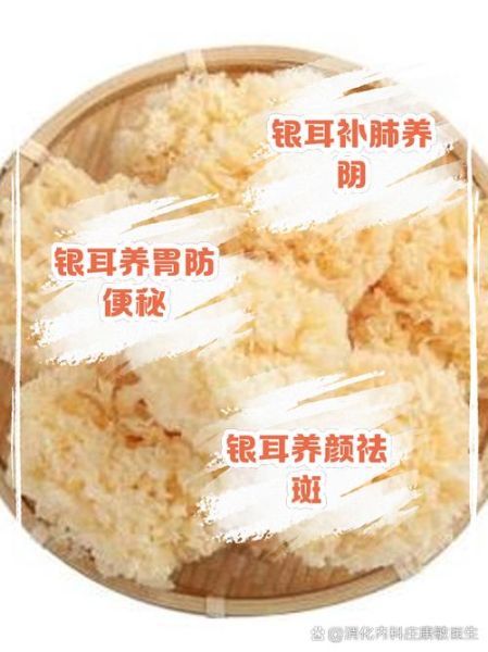 银耳吃多了有什么坏处_银耳过量食用危害-第3张图片-山城妙识