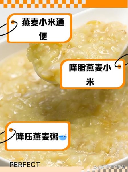 小米燕麦粥的热量是多少_减肥能吃吗-第2张图片-山城妙识