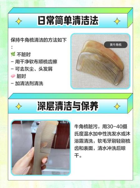 牛角梳怎么清洗_牛角梳保养方法-第1张图片-山城妙识