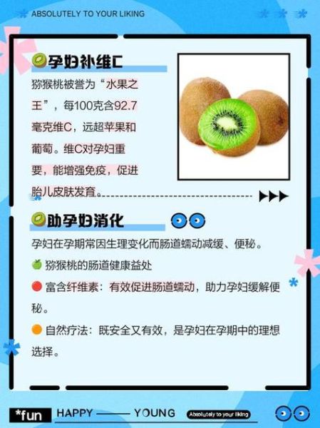 孕妇吃猕猴桃好吗_孕妇吃猕猴桃对胎儿有影响吗-第1张图片-山城妙识