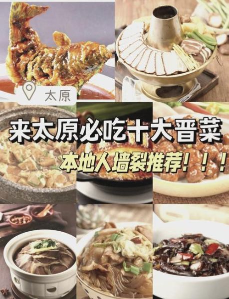 山西十大经典名菜有哪些_怎么在家做最正宗-第1张图片-山城妙识