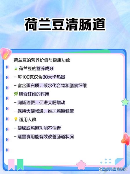 荷兰豆的营养价值_荷兰豆的禁忌人群-第1张图片-山城妙识