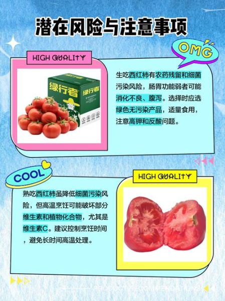 西红柿生吃好还是熟吃好_营养差别大吗-第1张图片-山城妙识