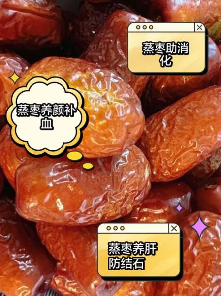 鲜枣的功效与作用_鲜枣一天吃几个最好-第2张图片-山城妙识