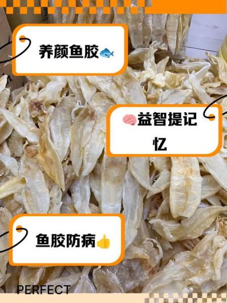 金龙鱼胶的功效与作用_适合什么人吃-第3张图片-山城妙识