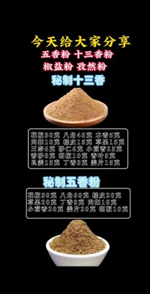 十三香有哪些配料_十三香和五香粉区别-第1张图片-山城妙识
