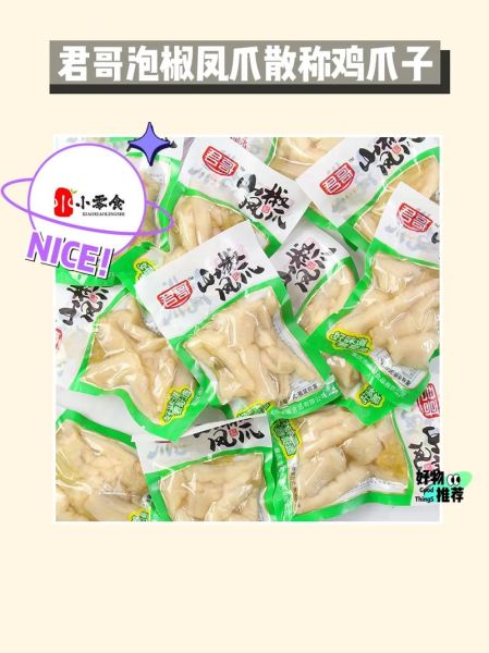 做泡椒凤爪用什么牌子的泡椒好_哪个牌子泡椒最出味-第1张图片-山城妙识