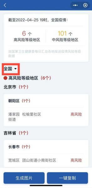 高风险地区查询最新_如何实时获取官方数据-第2张图片-山城妙识
