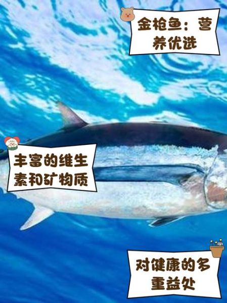 金枪鱼的营养价值_金枪鱼的禁忌人群-第2张图片-山城妙识