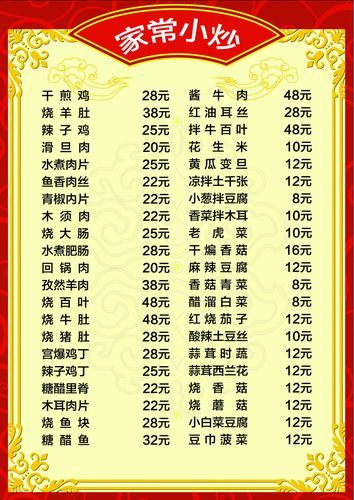 小炒类菜单有哪些_小炒菜谱大全-第2张图片-山城妙识