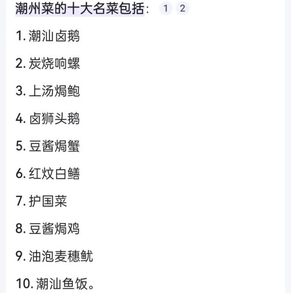 潮州菜代表菜有哪些_潮州菜代表菜做法-第1张图片-山城妙识