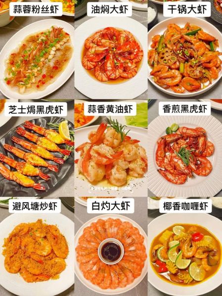 虾的做法大全_怎么做才好吃-第1张图片-山城妙识