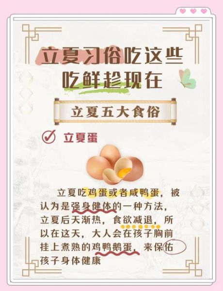 立夏吃什么_立夏有哪些传统习俗-第1张图片-山城妙识