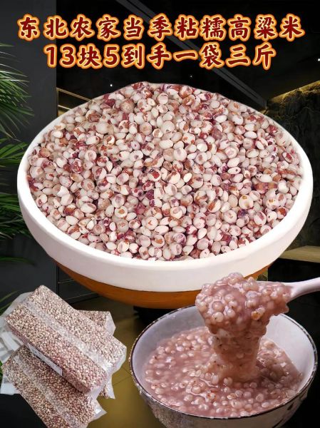 粘高粱米怎么做好吃_粘高粱米最简单的家常做法-第1张图片-山城妙识