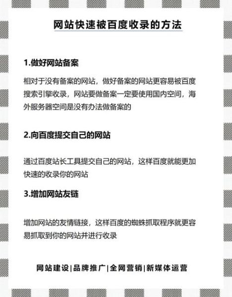 如何快速收录网站_新站多久能被百度收录-第1张图片-山城妙识