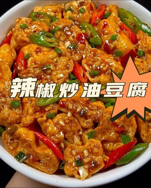 辣子豆腐怎么做_家常辣子豆腐的做法步骤-第3张图片-山城妙识