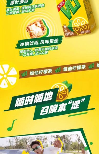 维他柠檬茶官网正品在哪买_维他柠檬茶为什么这么火-第2张图片-山城妙识
