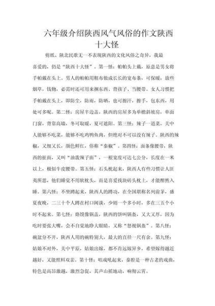 陕西十大怪是什么_陕西十大怪由来-第2张图片-山城妙识