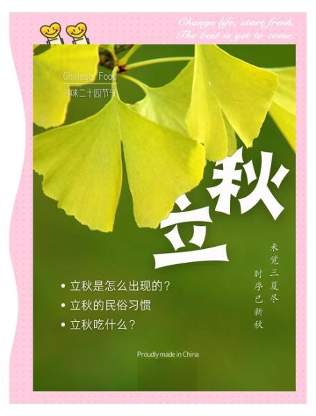 立秋是几月几日_立秋吃什么传统食物-第3张图片-山城妙识