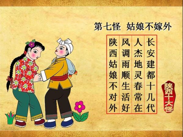 陕西十大怪是什么_陕西十大怪由来-第3张图片-山城妙识