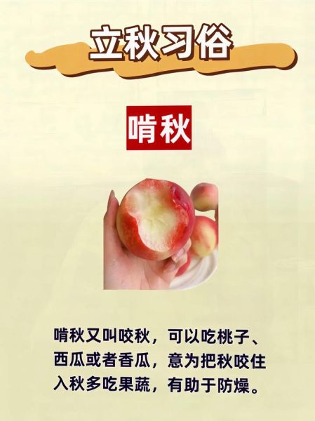 立秋是几月几日_立秋吃什么传统食物-第2张图片-山城妙识