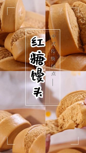 正宗红糖馒头怎么做_红糖馒头不塌陷的秘诀-第1张图片-山城妙识 正宗红糖馒头怎么做_红糖馒头不塌陷的秘诀-第1张图片-山城妙识