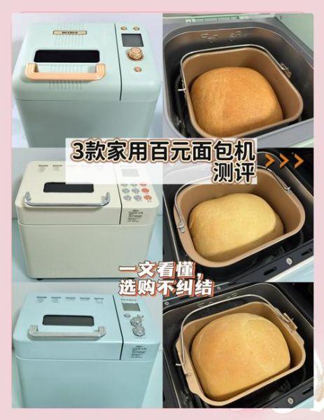 面包机多少钱一台_家用面包机哪款性价比高-第3张图片-山城妙识