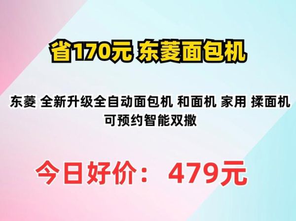 面包机多少钱一台_家用面包机哪款性价比高-第1张图片-山城妙识