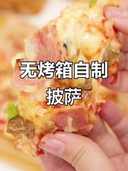 微波炉可以烤披萨吗_微波炉烤披萨的正确方法-第1张图片-山城妙识