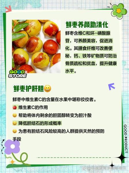 鲜枣怎么做好吃_鲜枣的吃法大全-第2张图片-山城妙识 鲜枣怎么做好吃_鲜枣的吃法大全-第2张图片-山城妙识