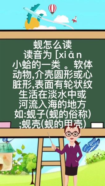 蚬字怎么读_蚬子与蚬壳区别-第1张图片-山城妙识