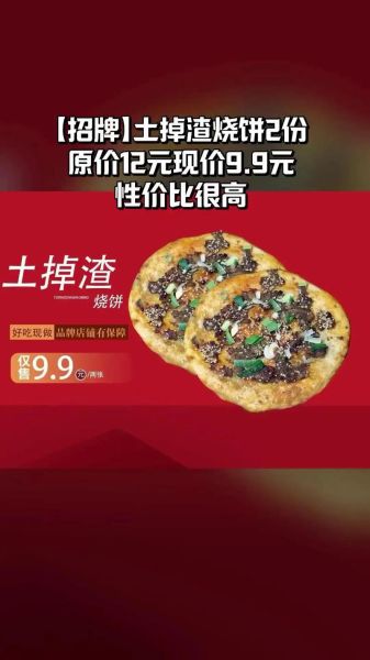 土掉渣烧饼加盟费多少钱_土掉渣烧饼加盟靠谱吗-第1张图片-山城妙识