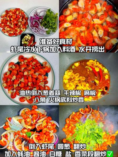 红烧龙虾尾怎么做_家常做法步骤-第1张图片-山城妙识