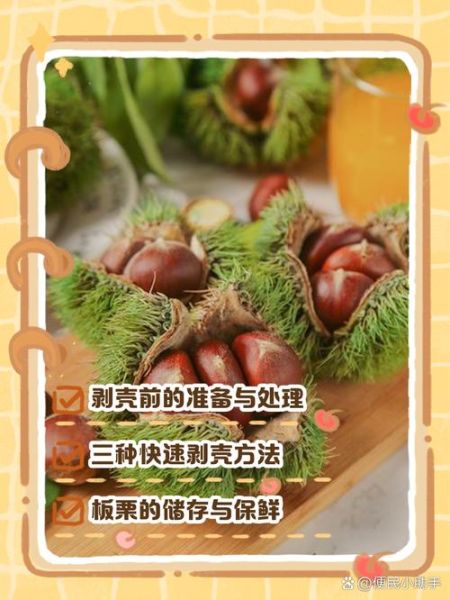 煮板栗怎样好剥皮_生板栗怎么煮容易剥壳-第1张图片-山城妙识