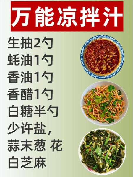 自制凉菜调料汁怎么做_万能凉拌汁配方比例-第3张图片-山城妙识 自制凉菜调料汁怎么做_万能凉拌汁配方比例-第3张图片-山城妙识