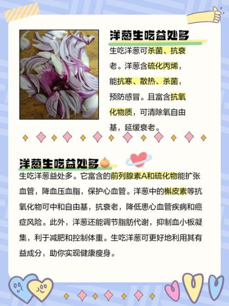 什么人不能吃洋葱_洋葱禁忌人群有哪些-第1张图片-山城妙识
