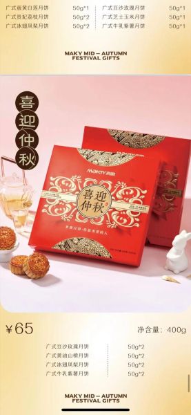 米旗月饼礼盒哪款好吃_价格多少钱-第1张图片-山城妙识