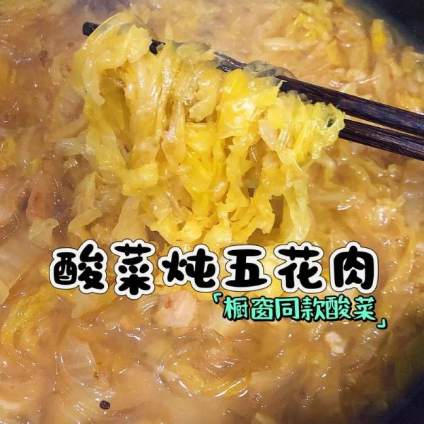 酸菜炖五花肉的家常做法_酸菜炖五花肉怎么做-第1张图片-山城妙识