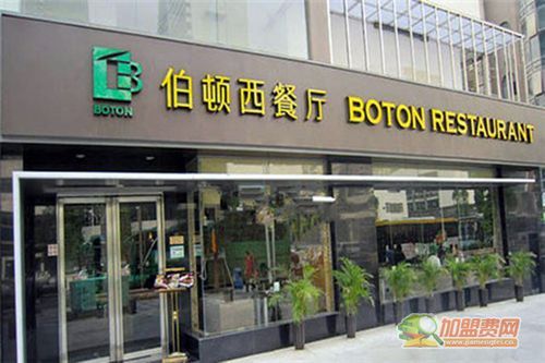 西餐厅加盟什么品牌好_西餐厅加盟哪个品牌靠谱-第1张图片-山城妙识