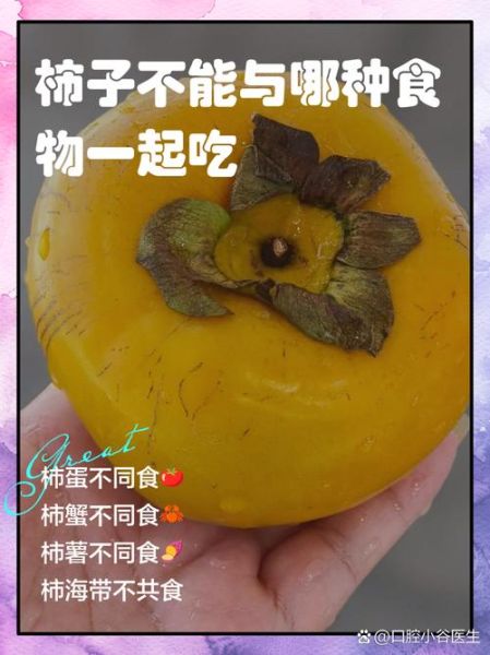 吃了柿子和鸡蛋怎么办_会中毒吗-第2张图片-山城妙识