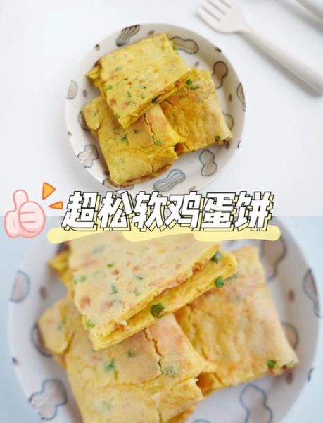 蛋饼怎么做才松软_蛋饼为什么总是硬-第3张图片-山城妙识
