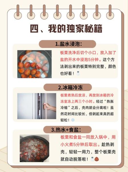 栗子怎么做好吃_栗子怎么好剥皮-第1张图片-山城妙识