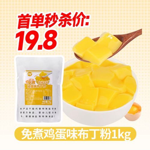 布丁粉哪里有卖_布丁粉哪个牌子好-第2张图片-山城妙识