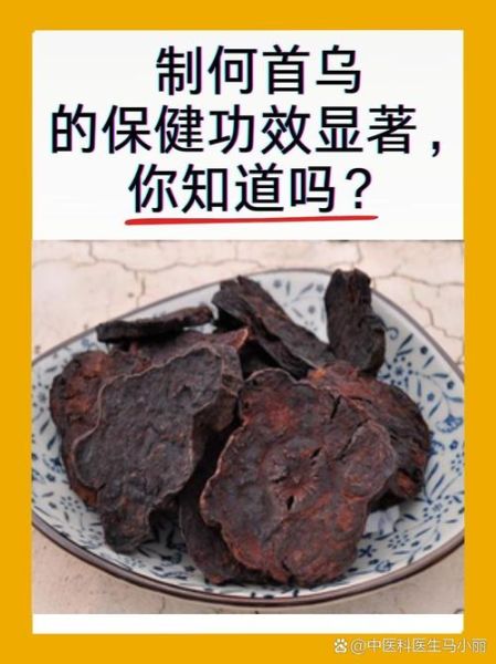 何首乌禁忌人群_孕妇能用何首乌吗-第2张图片-山城妙识