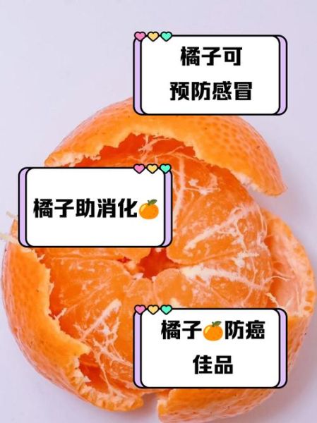橘子的营养价值有哪些_吃橘子会上火吗-第2张图片-山城妙识