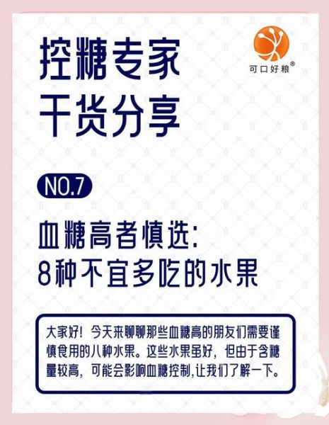 糖尿病不能吃什么水果_糖尿病饮食禁忌水果有哪些-第1张图片-山城妙识 糖尿病不能吃什么水果_糖尿病饮食禁忌水果有哪些-第1张图片-山城妙识