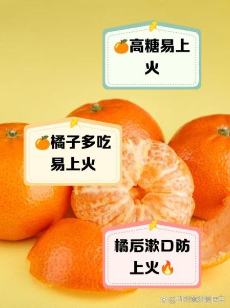 橘子的营养价值有哪些_吃橘子会上火吗-第3张图片-山城妙识